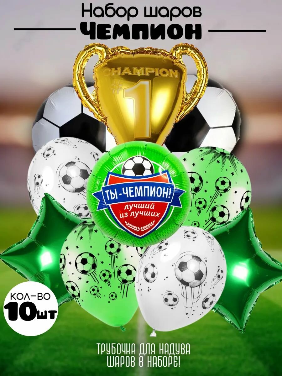 Набор шаров Чемпион