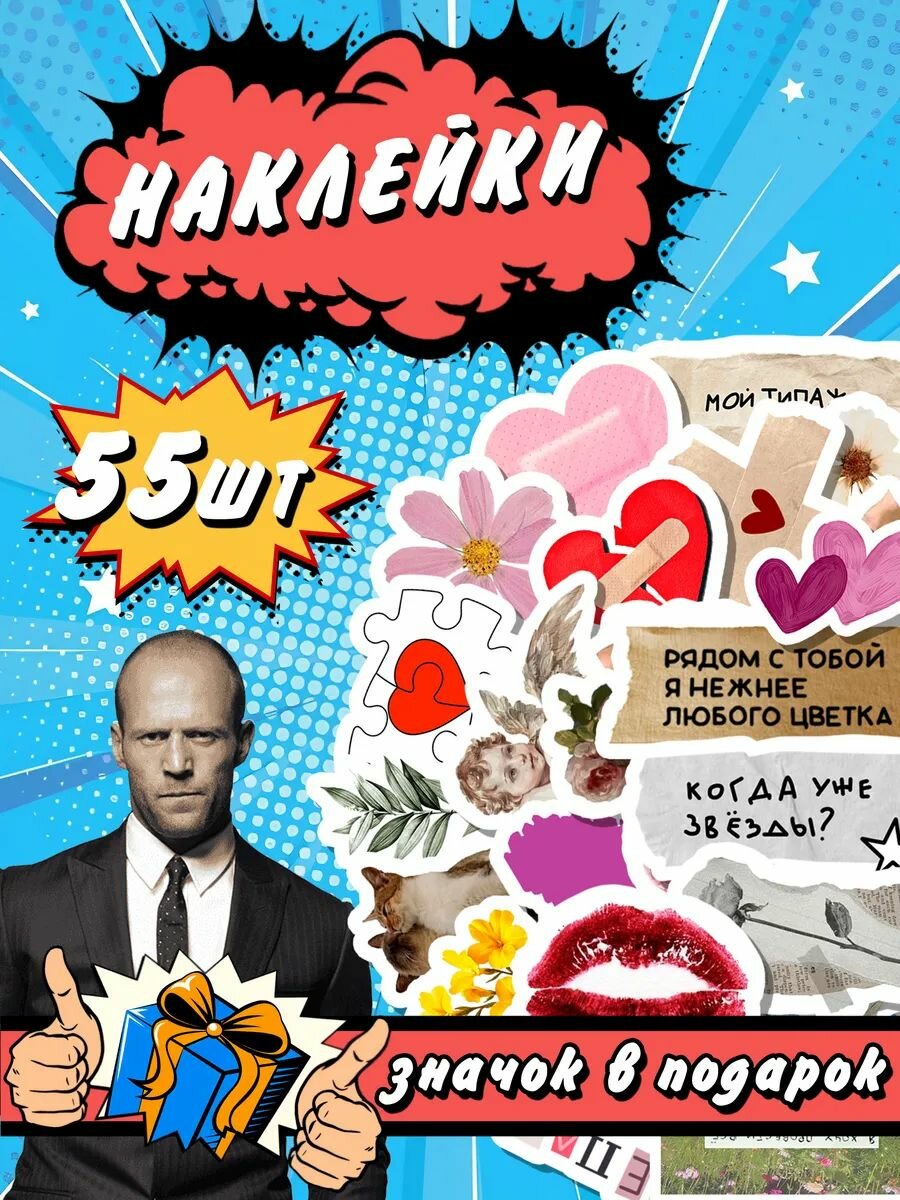 Наклейки для скрапбукинга Любовь