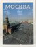 Москва Сборник 1984
