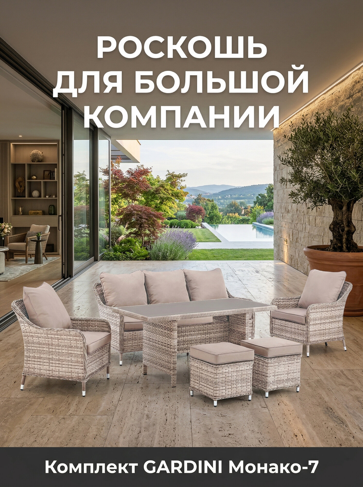 Комплект садовой мебели GARDINI Монако-7 из искусственного ротанга, серый, 177х73х81 см