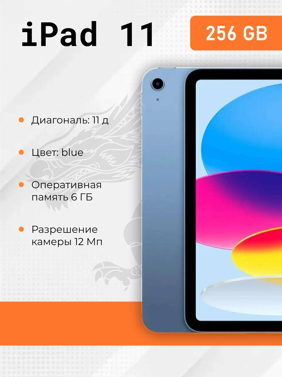 Планшет Apple iPad 11 (A16) 256 ГБ Wi-Fi, iPadOS, Blue (Синий)