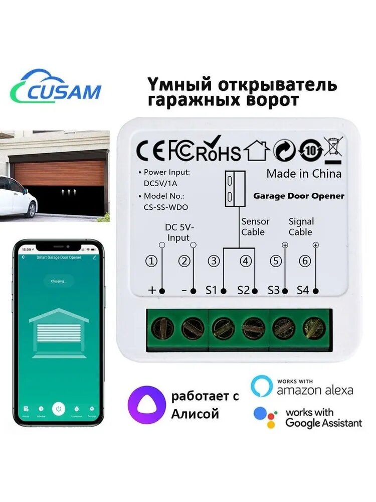 Wifi Умный контроллер двери гаража выключатель, Работает с Яндекс Алисой, Alexa, Google Assistant, USB-источник питания