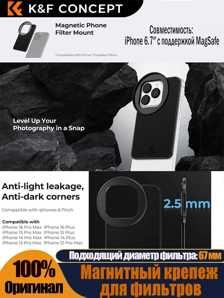 K&F CONCEPT Магнитный адаптер для фильтров 67mm Для i*hone 6.7 дюйма