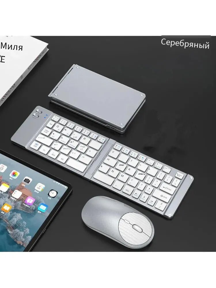 Ультратонкая портативная Bluetooth-клавиатура, подходящая для iPad, iPhone, планшетов Android и ноутбуков в качестве мобильной мини-рабочей станции