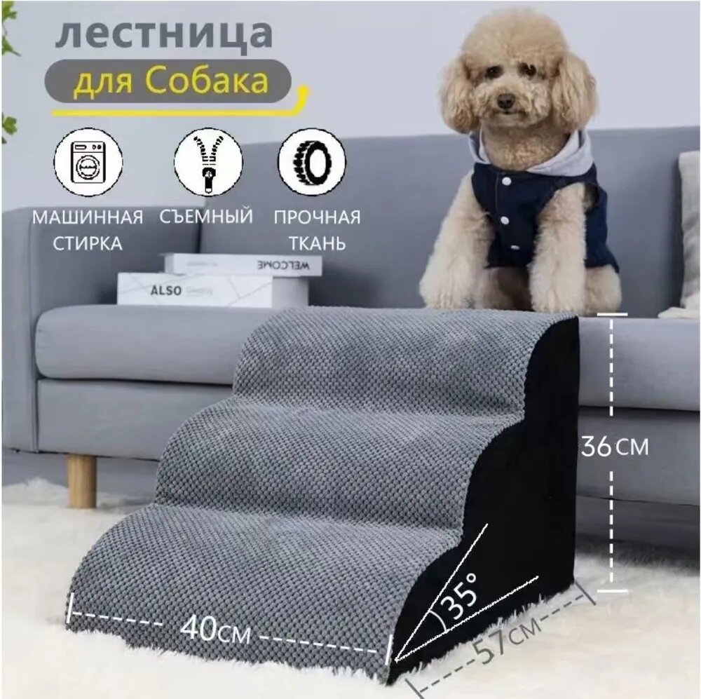 Лестница для животных