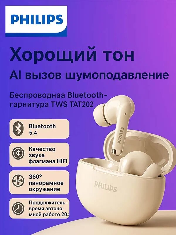 Philips Наушники беспроводные с микрофоном, Bluetooth, USB Type-C, белый