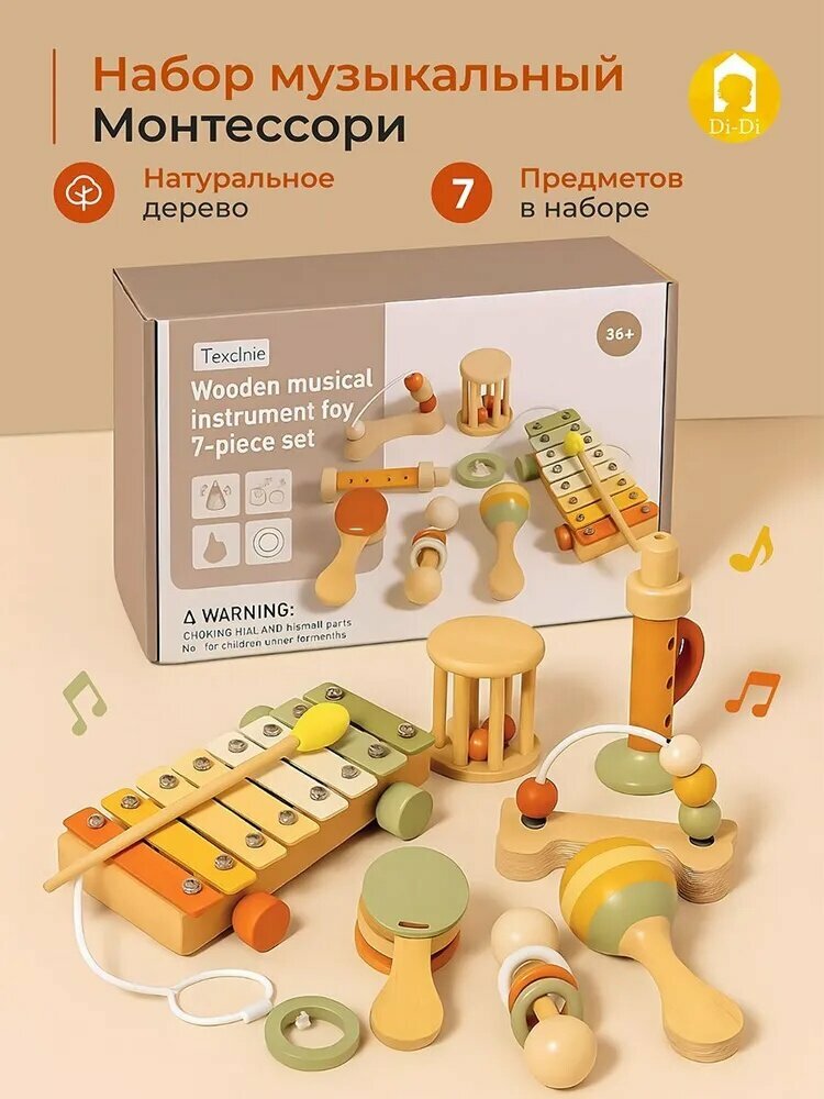 Музыкальные инструменты детские, деревянные, развивающие, от 1 года