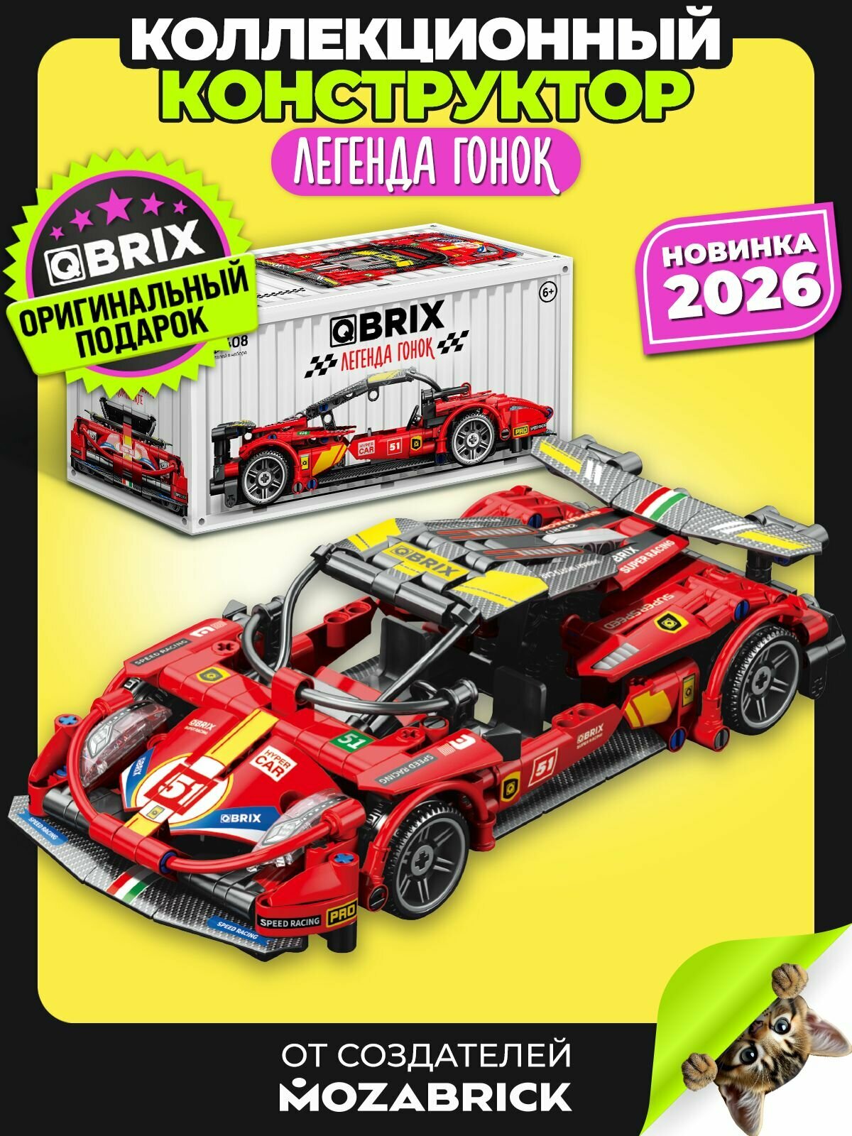 QBRIX KIDS Конструктор детский пластиковый машина Легенда гонок для мальчика от 6 лет