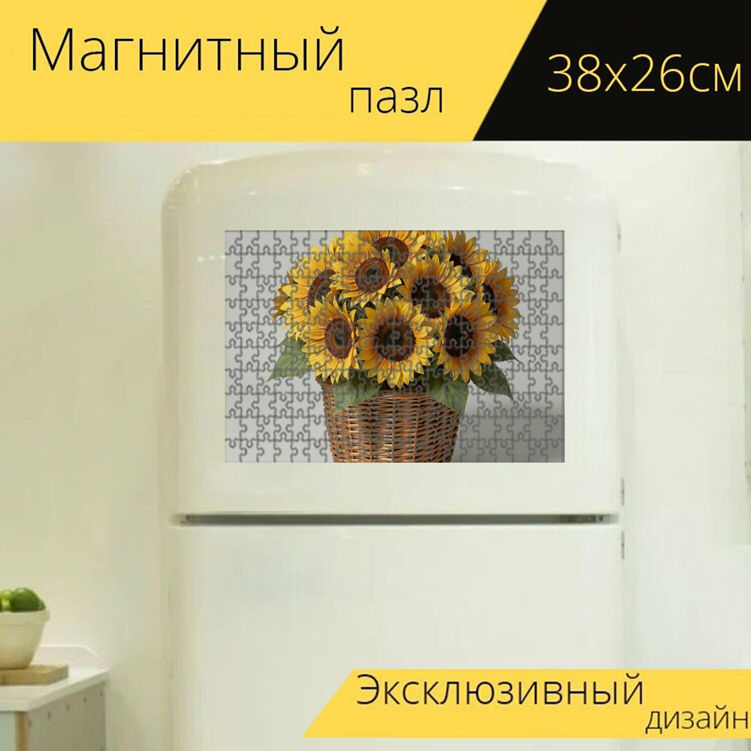 Магнитный пазл "Букет подсолнухов в корзине. Яркая цветочная композиция с крупными солнечными соцветиями, зелёными листьями и плетёным кашпо на светлом." для интерьера, 38х26 см.