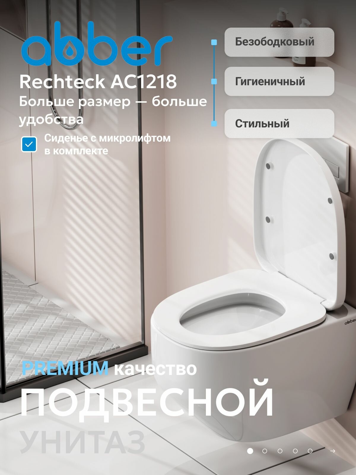 Унитаз ABBER Rechteck AC1218 подвесной белый, безободковый, смыв торнадо и струйный смыв