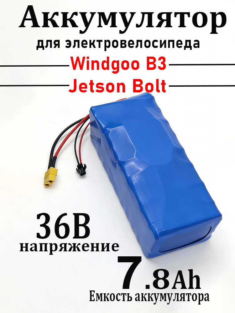36V аккумулятор для электровелосипеда 36V аккумулятор для электроскейтборда Jetson Bolt 7.8Ah
