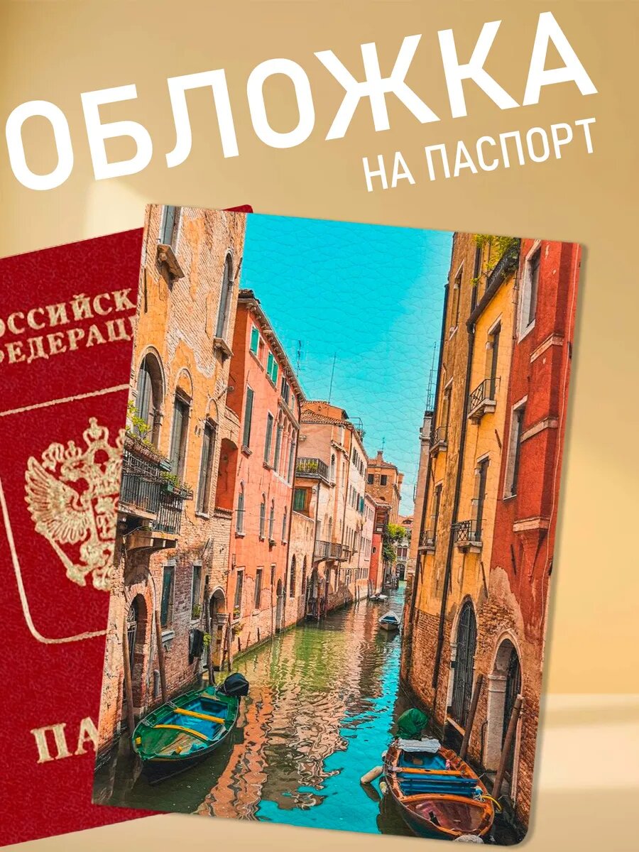 Обложка для паспорта
