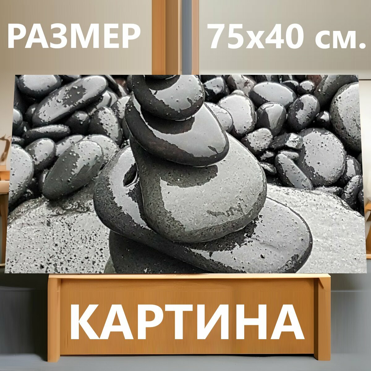 Картина на холсте "Черный камень, лава камень, исландия" на подрамнике 75х40 см. для интерьера