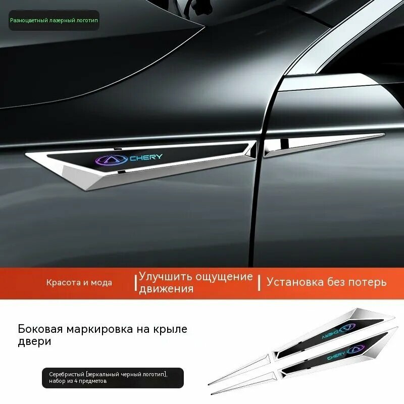 Накладка на автомобиль на кузов, 4 шт.