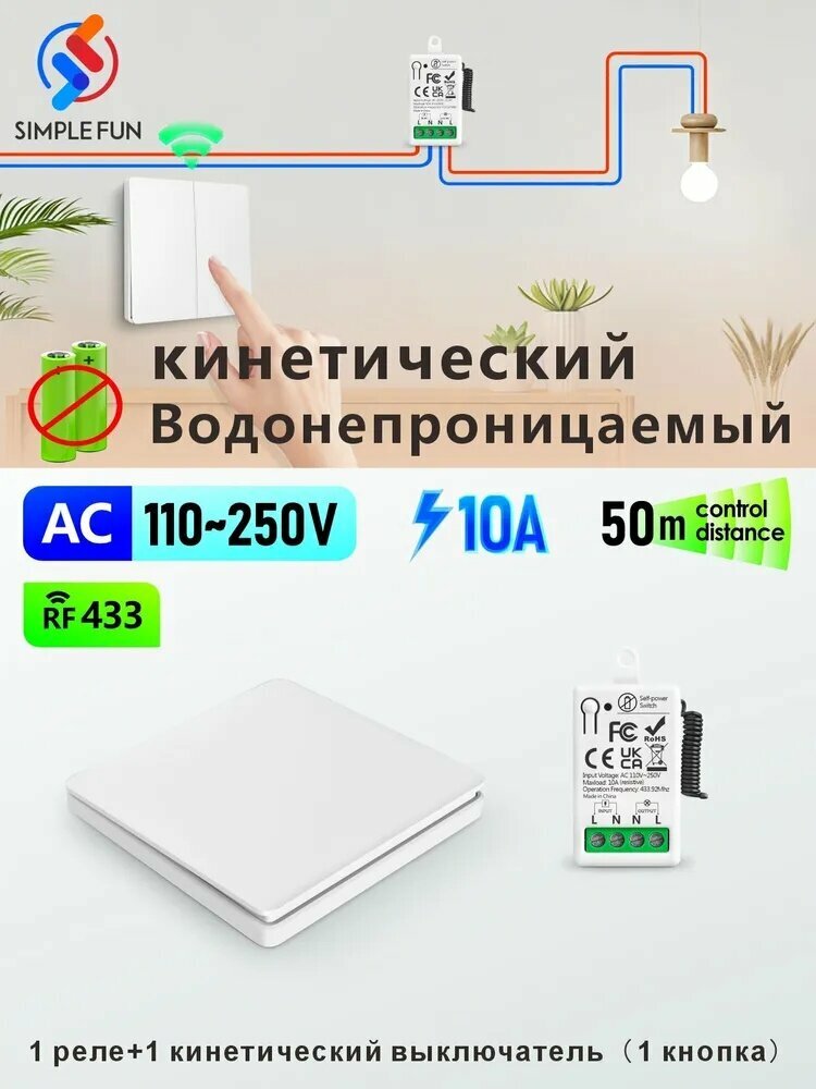 Mini RF беспроводной кинетический выключатель света, Не требует батареек, подходит для освещения и вентиляторов. Поддержка памяти состояния после отключения питания