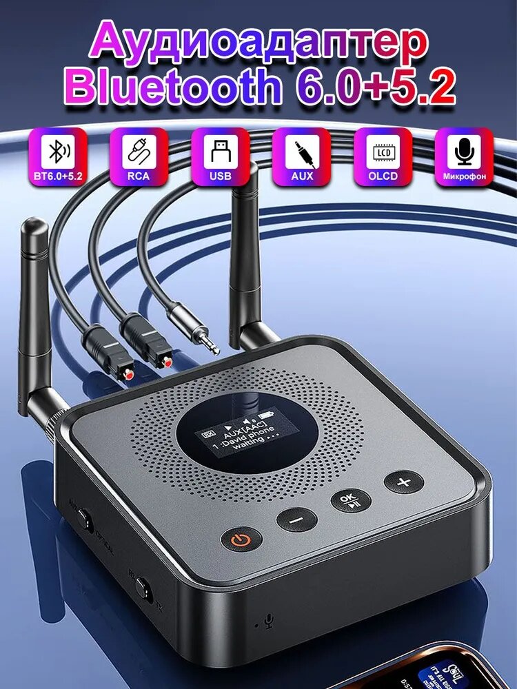 Bluetooth приемник и передатчик M23 Pro 5.2 RX TX, aptX, Optical, OLCD экран, поддержка двух устройств