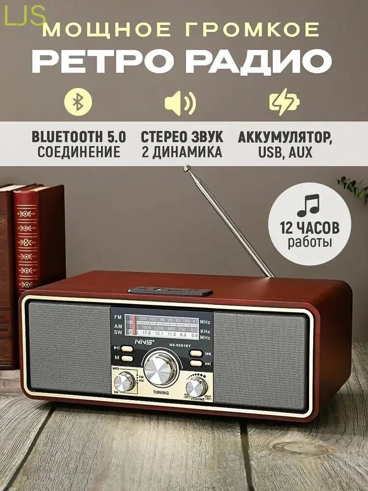 Магнитола радиоприемник NNS6681, 20 Вт, коричнево-красный