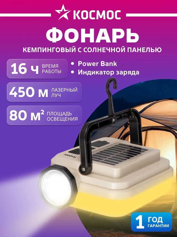 Кемпинговый фонарь с солнечной панелью