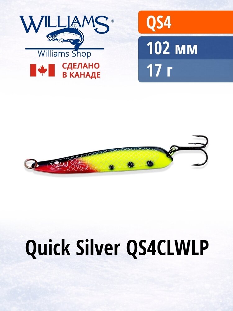 Блесна Williams Quick Silver QS4CLWLP 17г