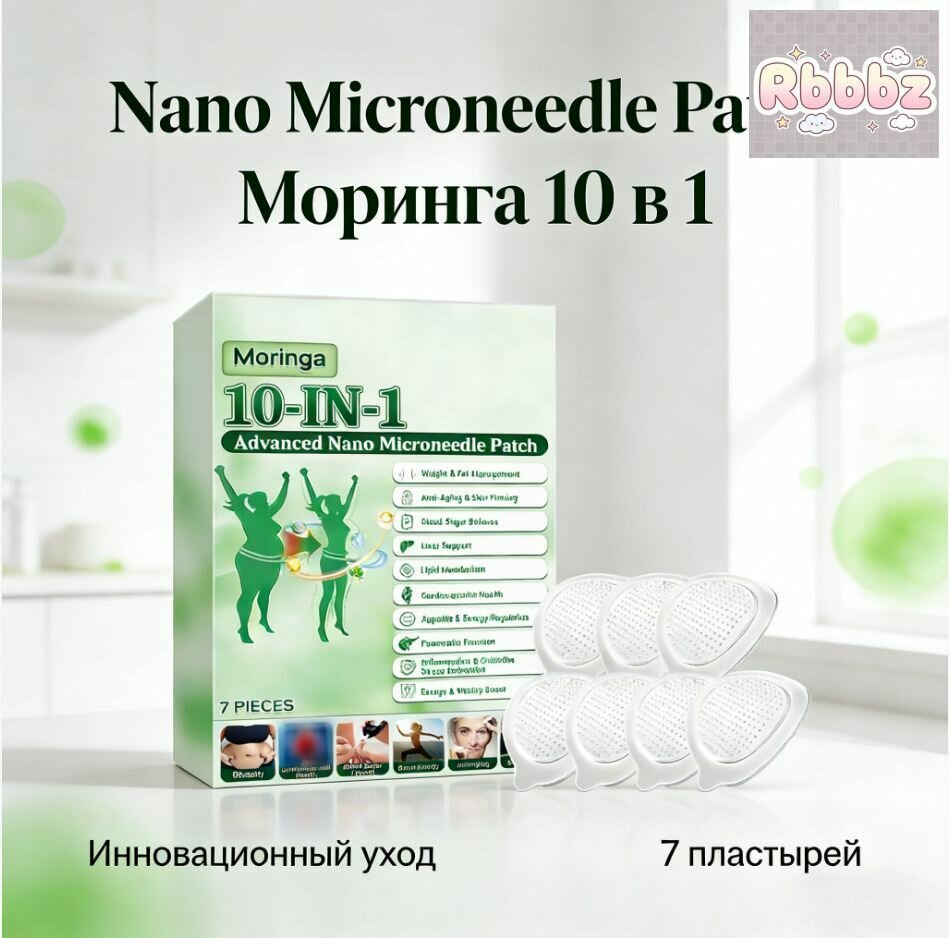 Нано-микроигольные пластыри с морингой 10 в 1 Advanced Nano Microneedle Patch 7 шт