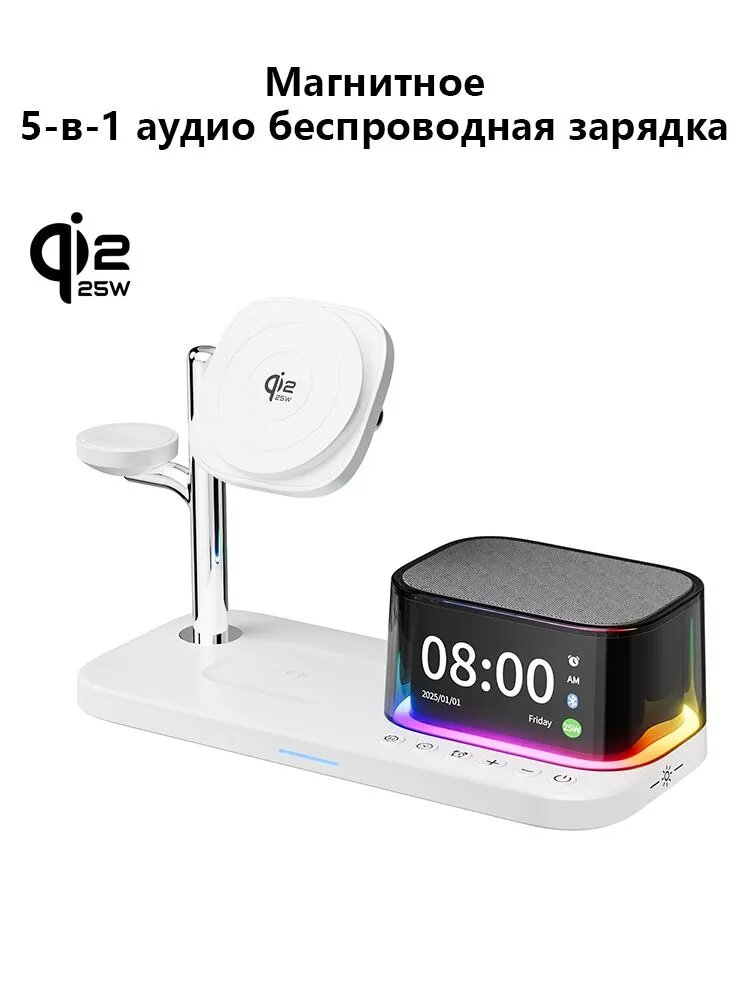 25Вт Магнитная беспроводная зарядная станция 5-в-1, Bluetooth колонка, ночник, дисплей времени, будильник