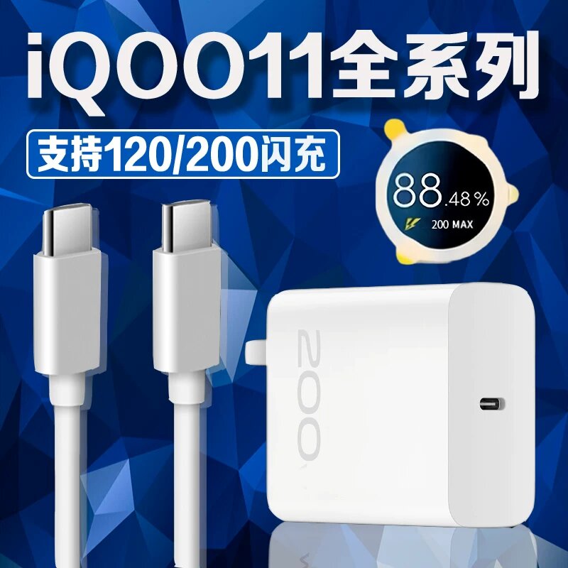 Адаптер для быстрой зарядки 120 Вт iQOO11 с кабелем 2 м, 10 А, для смартфонов iQOO11/iQOO11s/iQOO11Pro