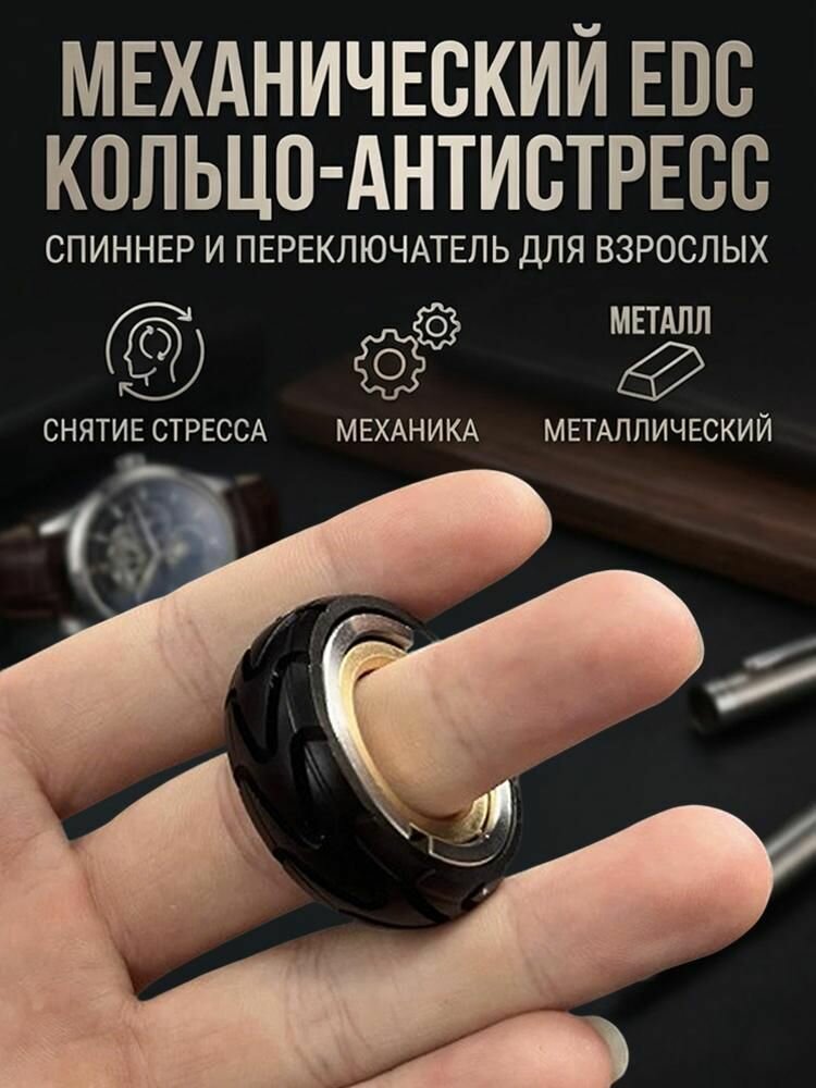 Коллекционное издание кольца для пальцев в форме сегмента колеса - игрушка для антистресса, фиджет-слайдер в подарок