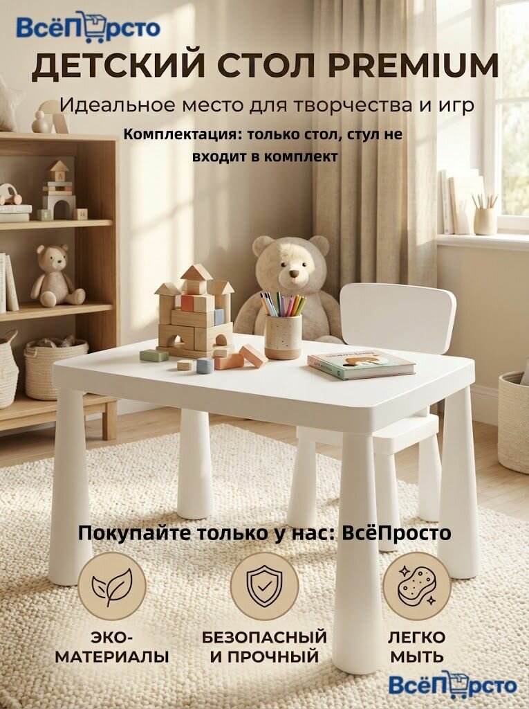 Детский стол,77х55х48см, Стол для изучения ребенка в детском саду — фото 1