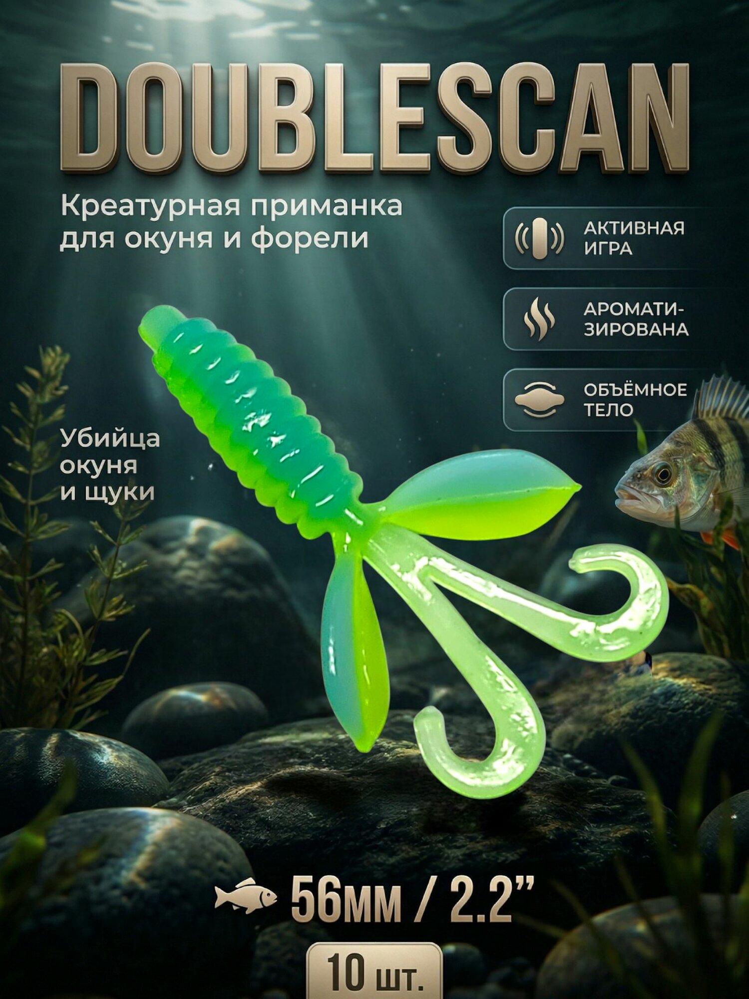 Приманка силиконовая DownScan DoubleScan 2.2" 56мм цвет PAL03