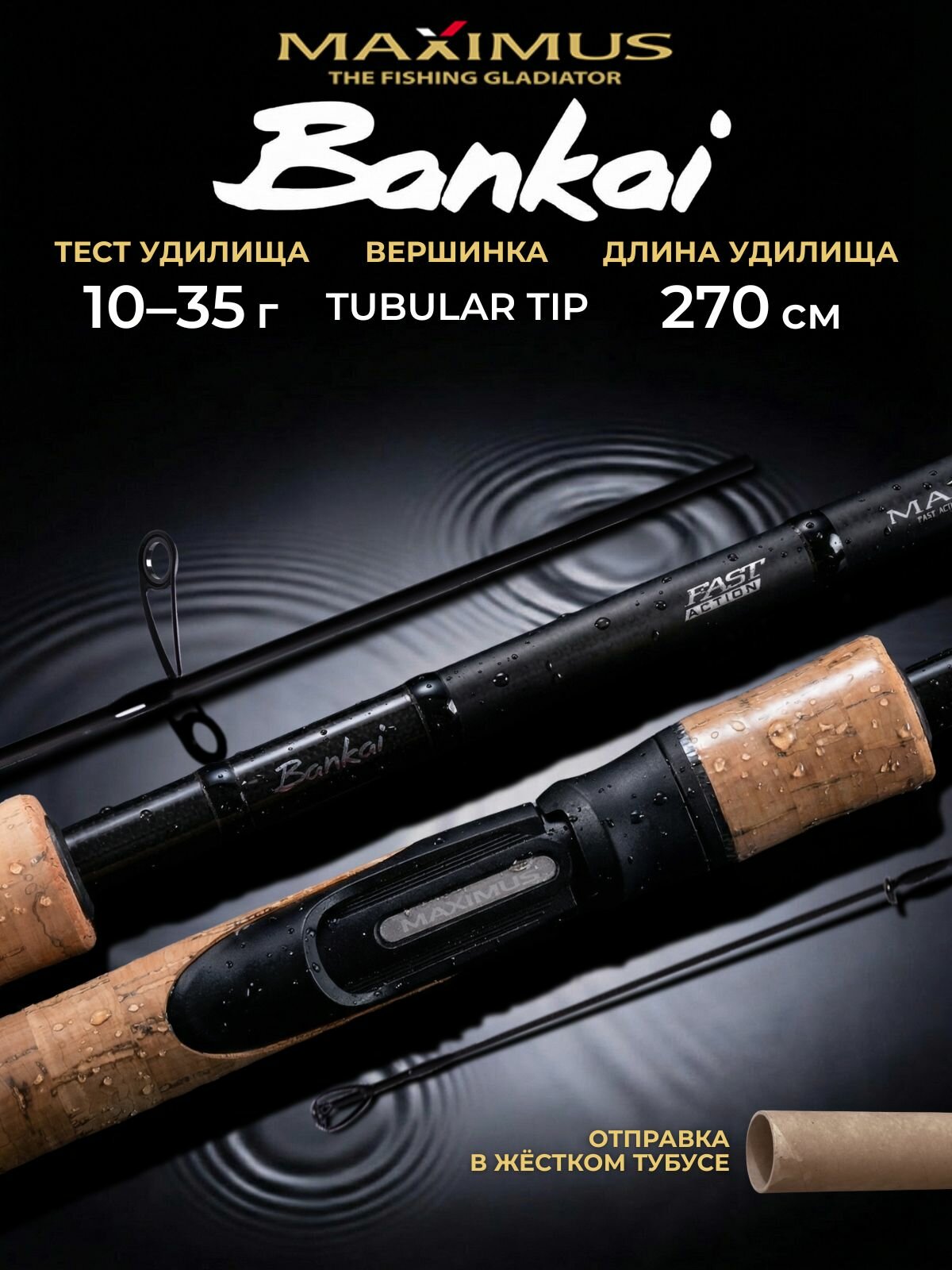 Спиннинг для рыбалки Maximus Bankai 27M 2,7m 10-35g