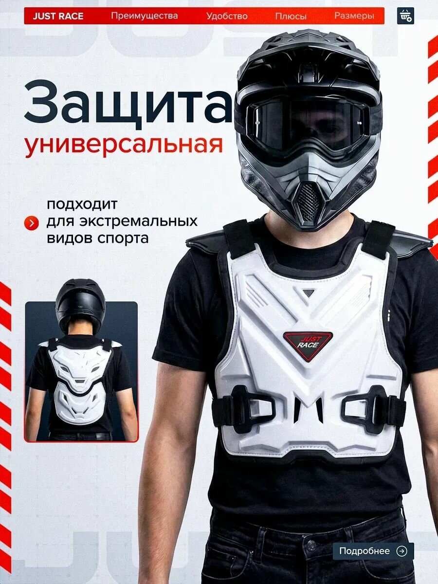 Мотозащита, размер: Универсальный, цвет: белый