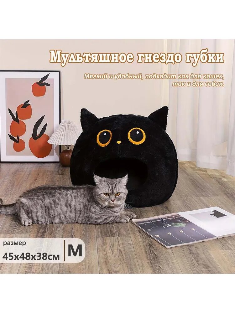 Мягкий плюшевый домик для кошек и собак черный кот форма круглый размер M 45x48x38 см