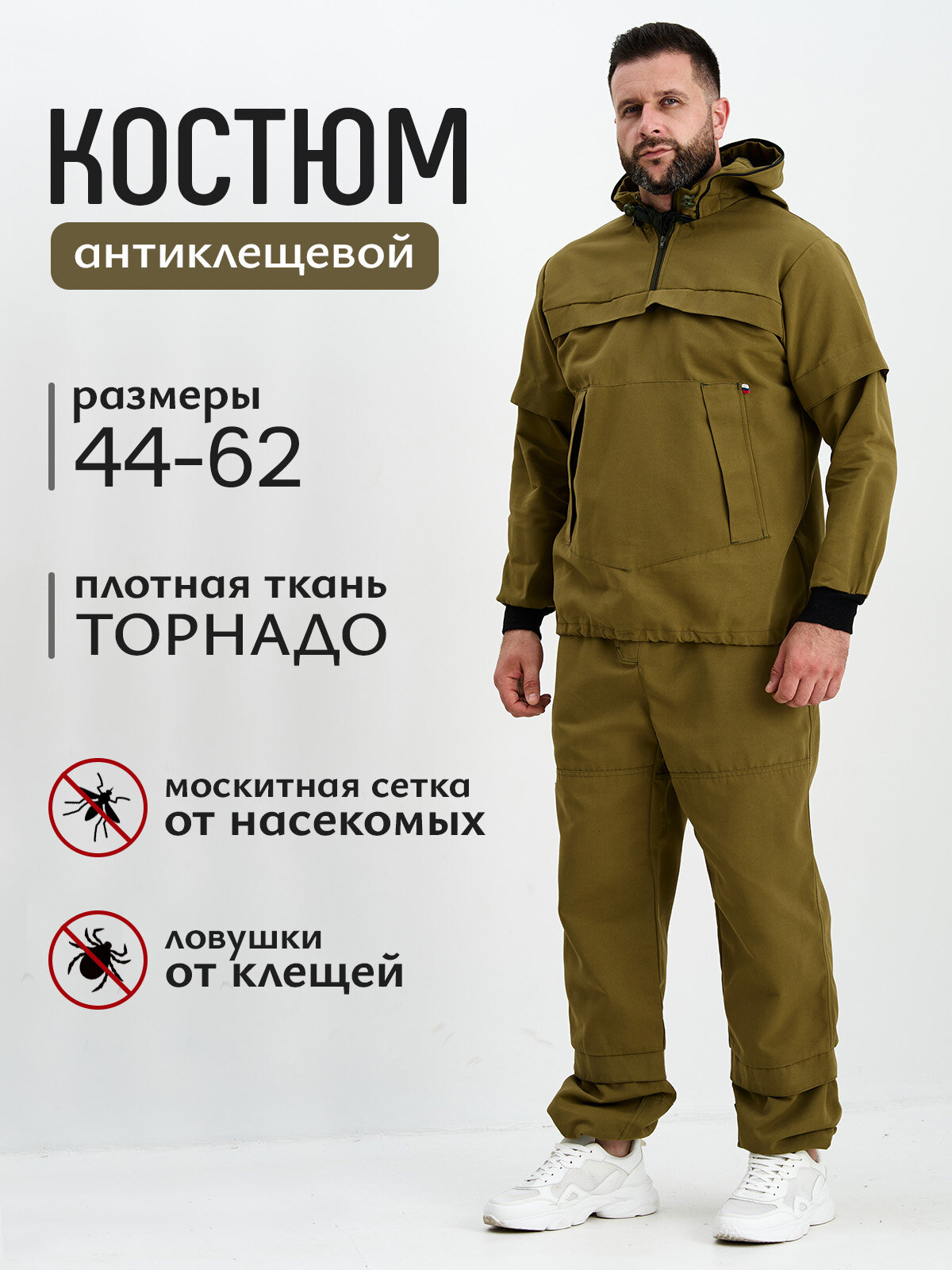 Костюм противомоскитный Антигнус весна-лето ткань торнадо, для охоты, рыбалки, походов в лес, дачи размер 48-50 рост 175-183