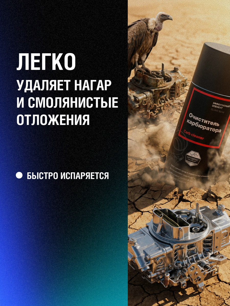 Очиститель карбюратора EFELE, 520 мл, профессиональный аэрозоль — фото 1