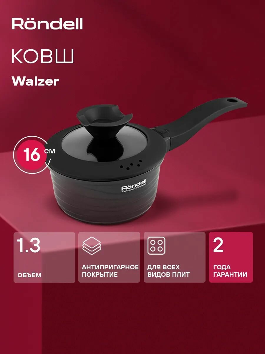 Ковш Rondell Walzer RDA-764 Black