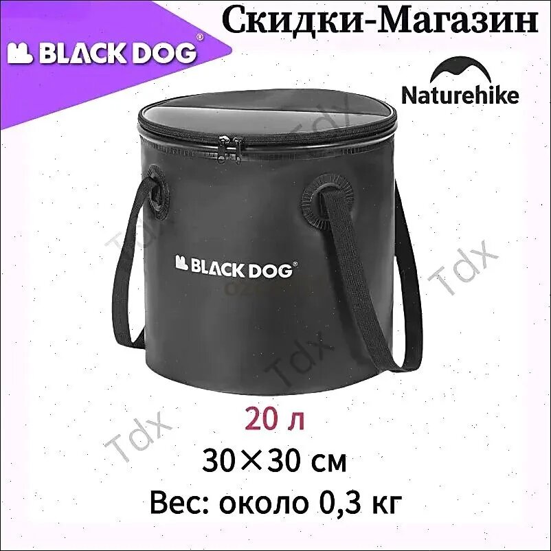 BLACKDOG Складное Ведро EVA Для Кемпинга 20л - Пищевой Складной Контейнер Для Воды С Защитой От Пролива (портативный Дизайн)