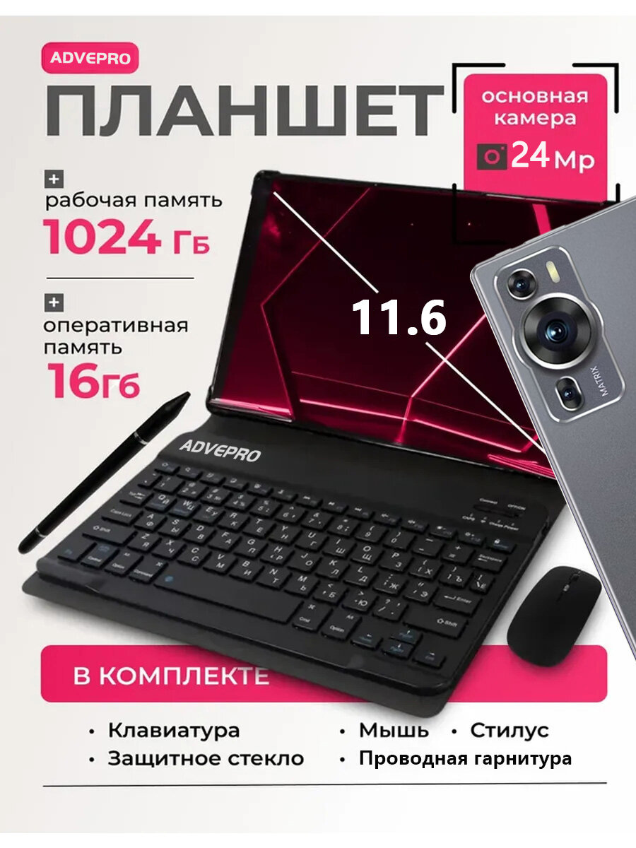 Планшет ANDROID P60PRO, 11.6", 1024GB, процессор Qualcomm Snapdragon 888