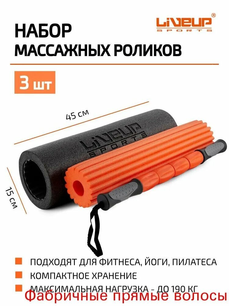 Набор массажных роликов из 3 штук LIVEUP Roller Set, 45х15 см.
