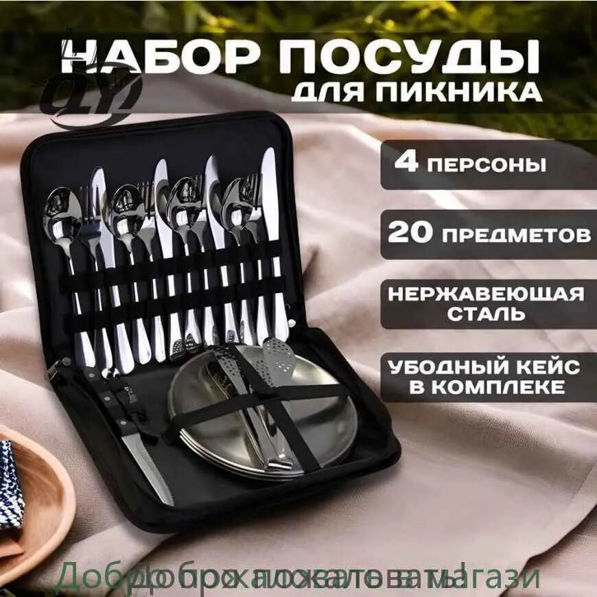 Туризм и отдых на природе Набор посуды для пикника в сумке на 4 персоны Нержавеющая сталь