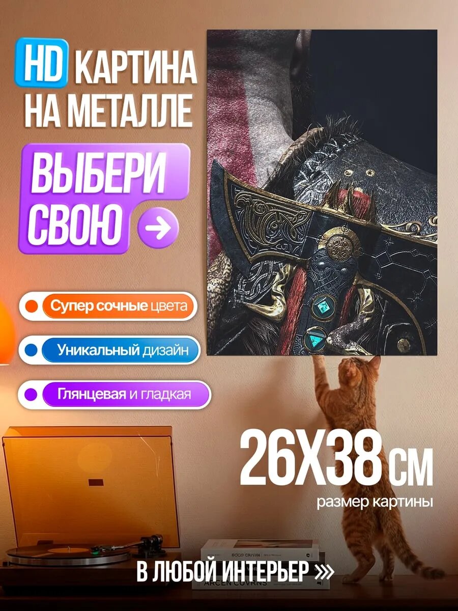 Картина на HD металле Кратос Бог Войны