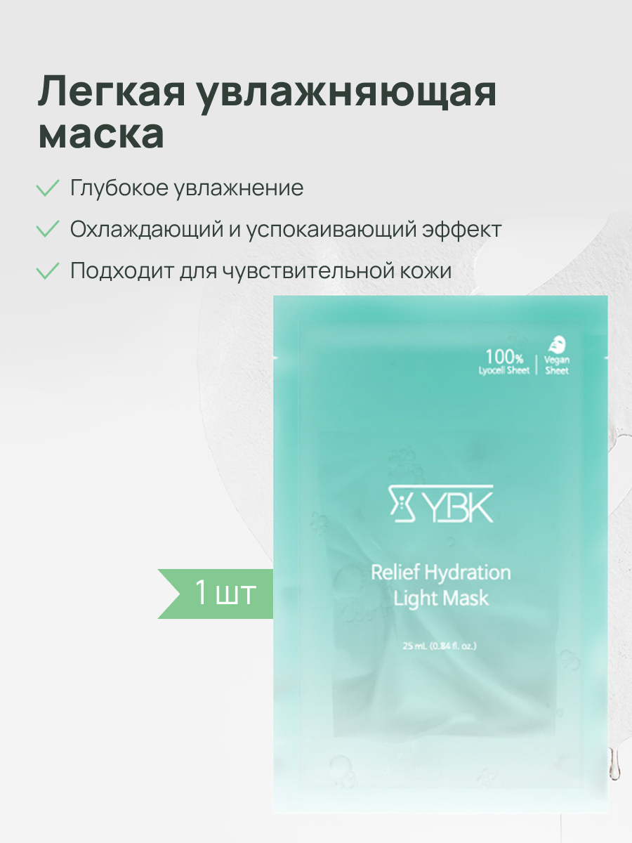YBK Маска для лица тканевая увлажняющая гелевая с церамидами, 1 шт.