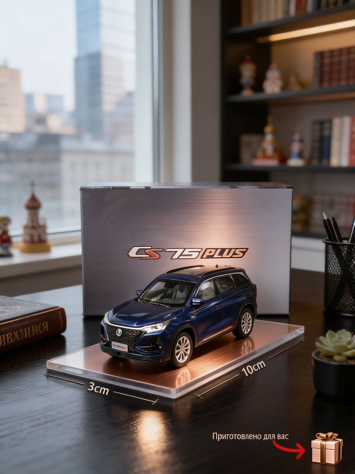 Коллекционная премиум модель Changan CS75plus, масштаб 1:43, кузов пластик и задняя тяга для трюков, индивидуальная упаковка