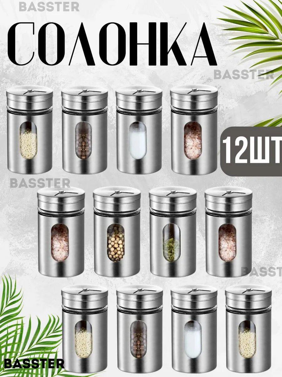 Баночки для специй солонка и перечница