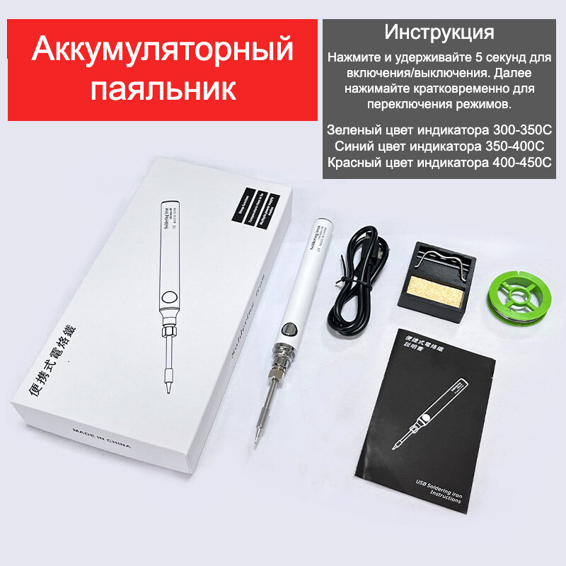 Аккумуляторный паяльник мини