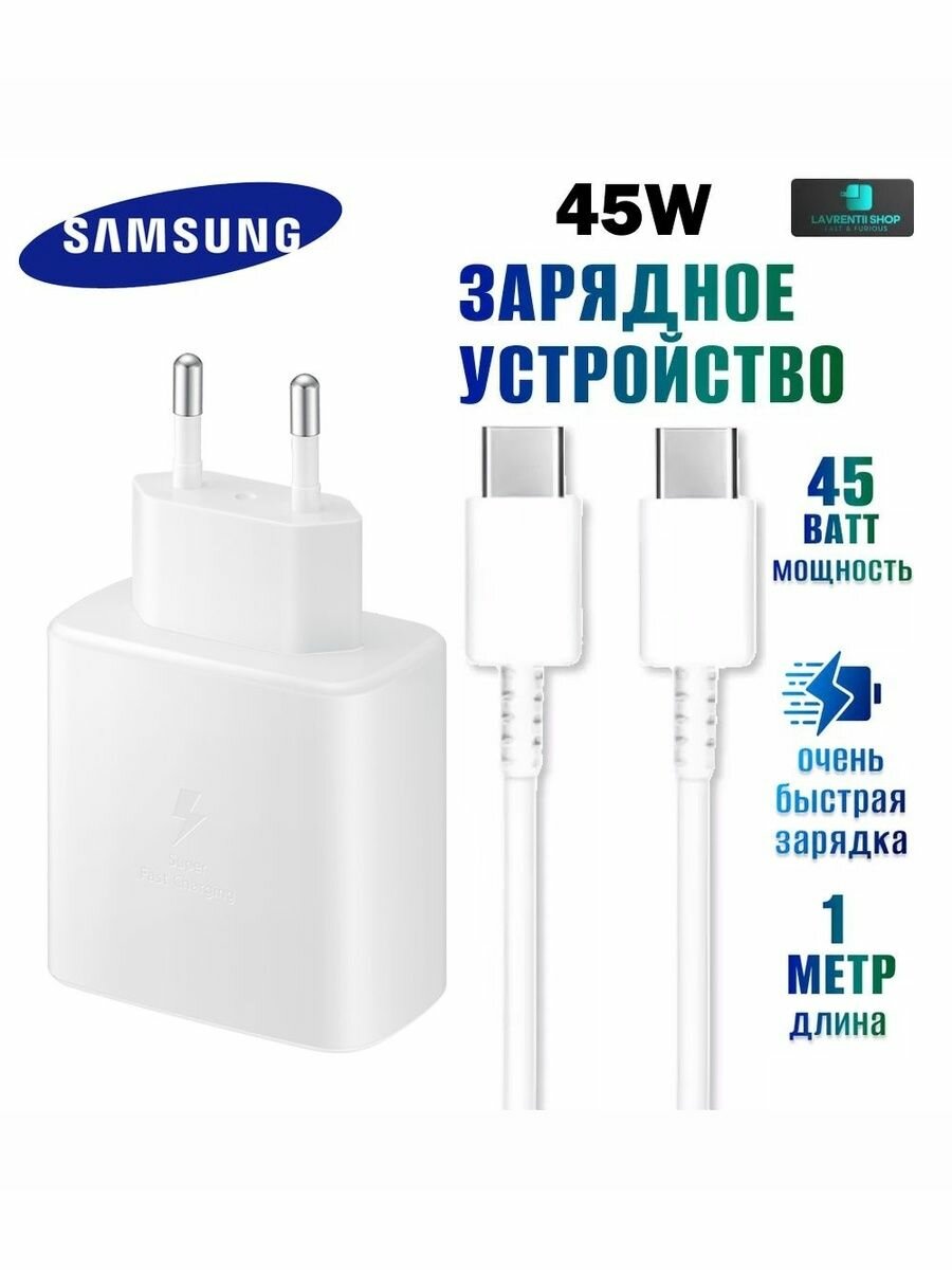 Блок питания Samsung 45W PD Power Adapter USB-C/ Сетевой адаптер Самсунг 45вт, модель EP-TA845 PD Type-C