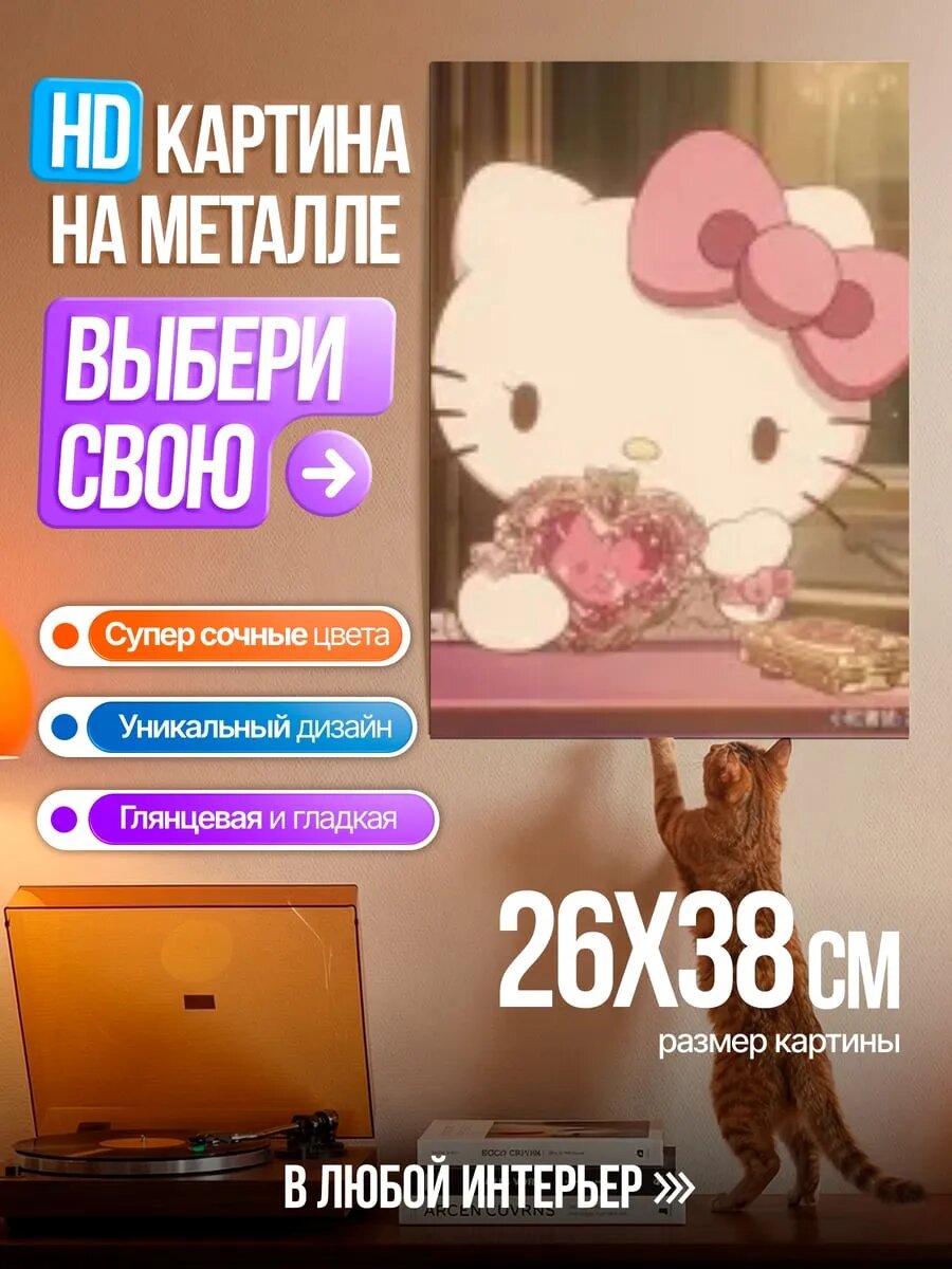 Картина на HD металле Хелло Китти с сердцем