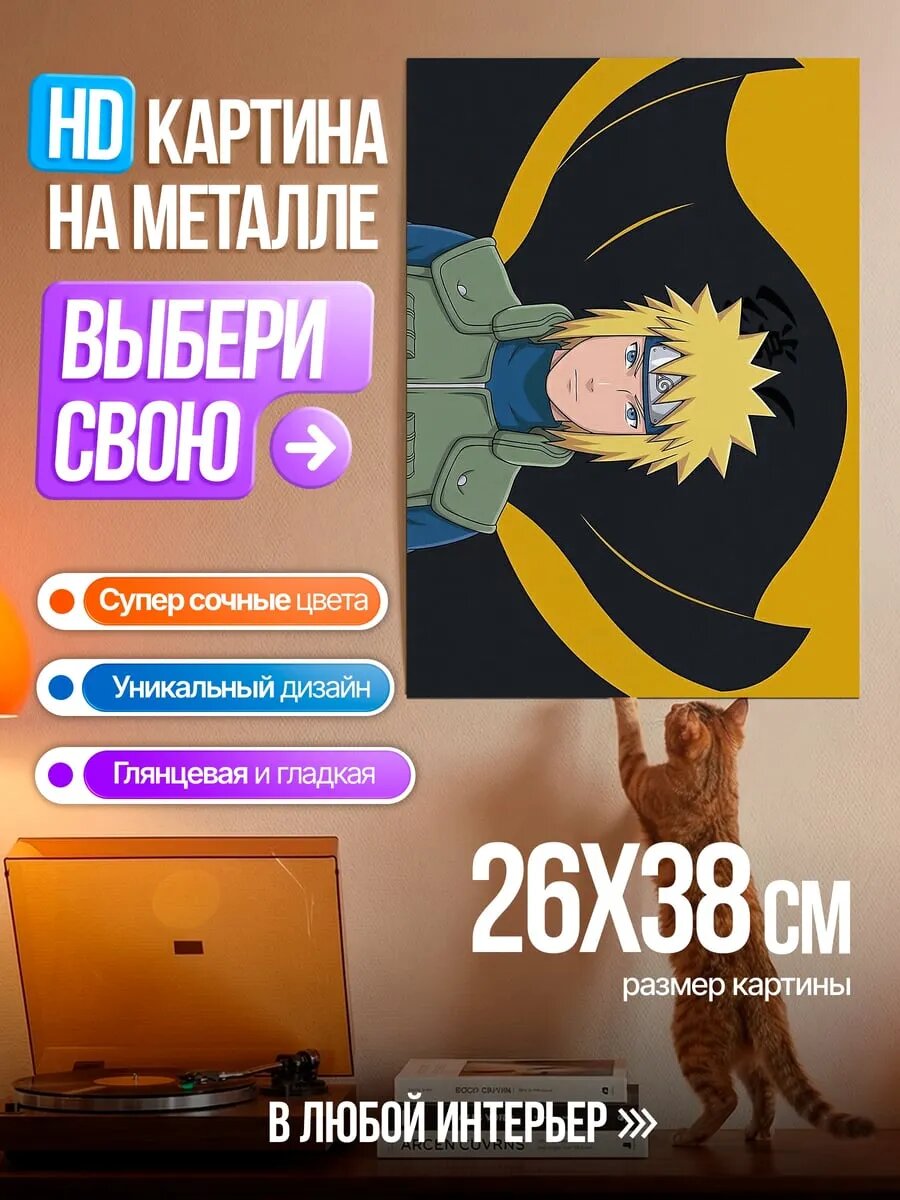 Картина на HD металле Минато Намикадзе Хокаге