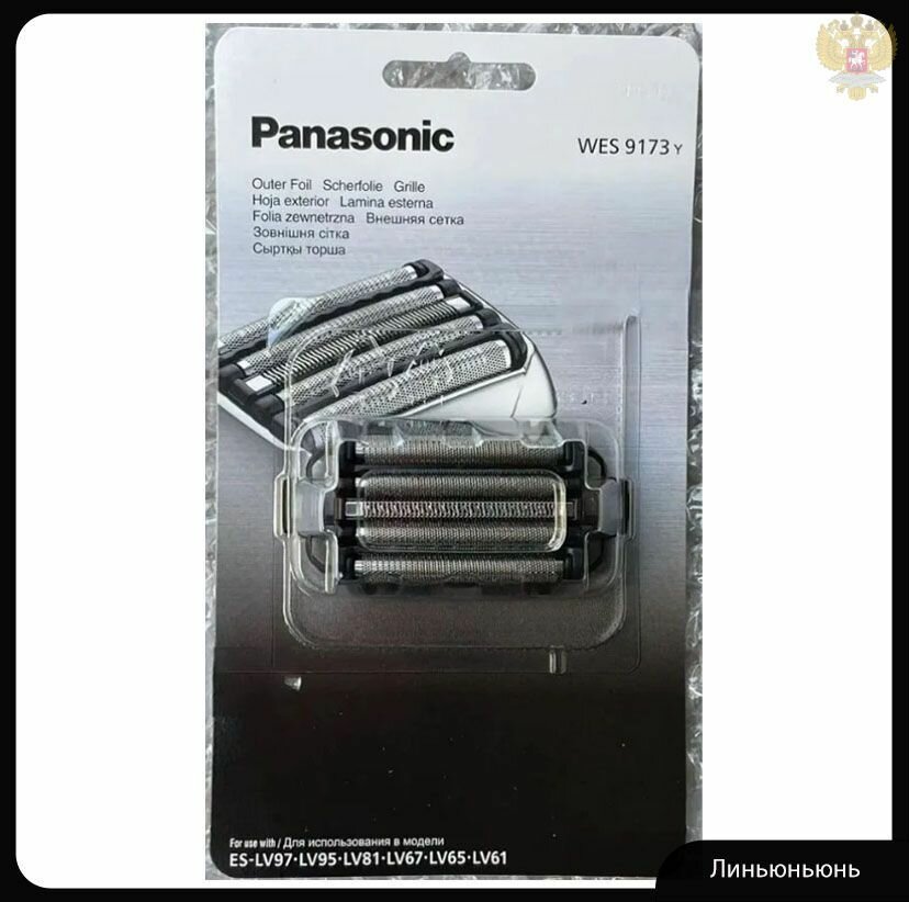 Сетка для бритвенных ножей Panasonic WES9173Y ES-LV97, LV95, LV81 LV67, LV65, LV61