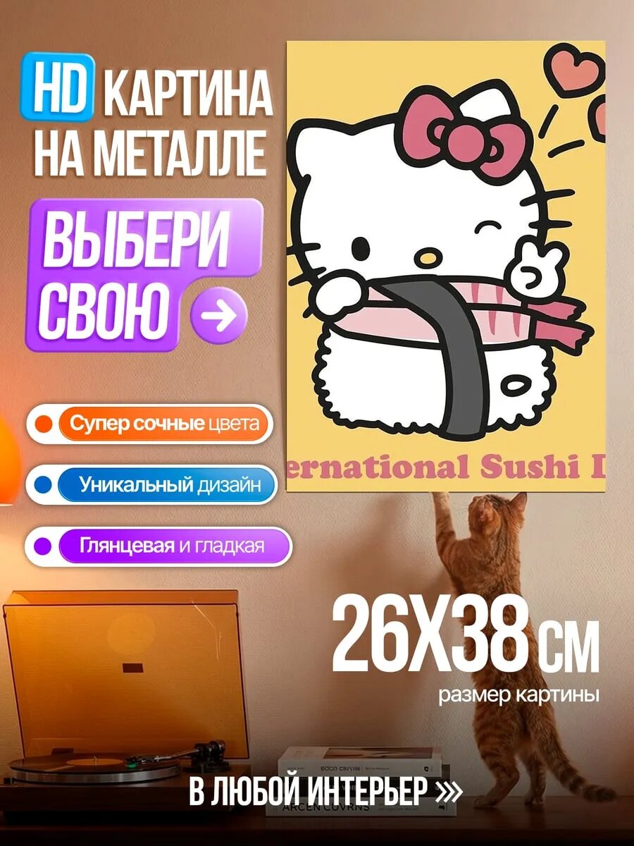 Картина на HD металле Хелло Китти Суши