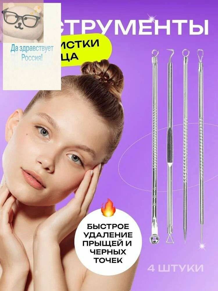 Набор инструментов для чистки лица от черных точек, акне и от прыщей на лице, Ложка Уно, петля для выдавливания, игла косметологическая